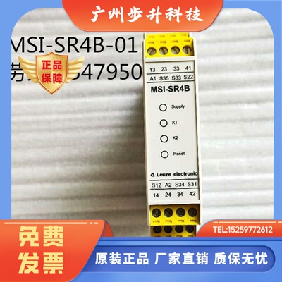 德国进口MSI-SR4B-01劳易测Leuze安全继电器547950