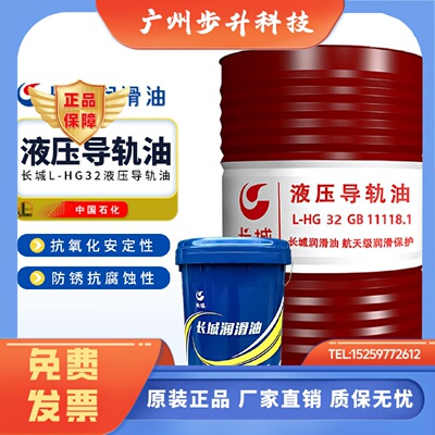 长城LHG液压导轨油68号4632100电梯轨道专用导轨油数控机床