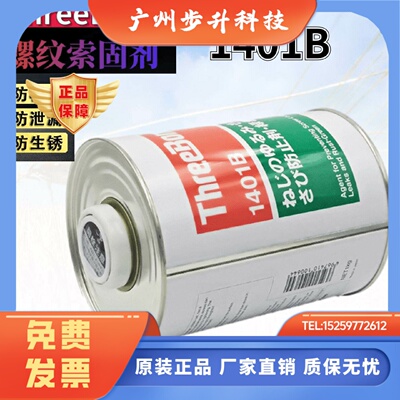 日本三键ThreeBond螺丝胶TB1401/B/C可拆卸螺纹锁固剂螺栓厌氧胶