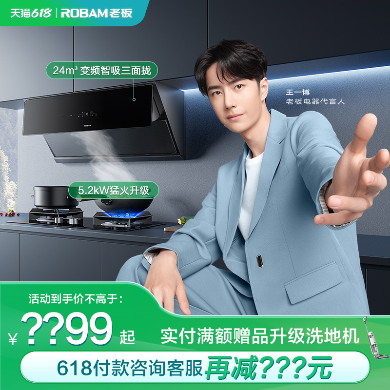 【王一博同款】老板28X6ST+57变频吸抽油烟机燃气灶套装烟灶套餐_虎窝淘