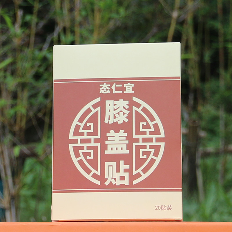 艾草膝盖贴20片防护关节帖冷敷膝部发热保暖男女艾灸艾叶温灸用品