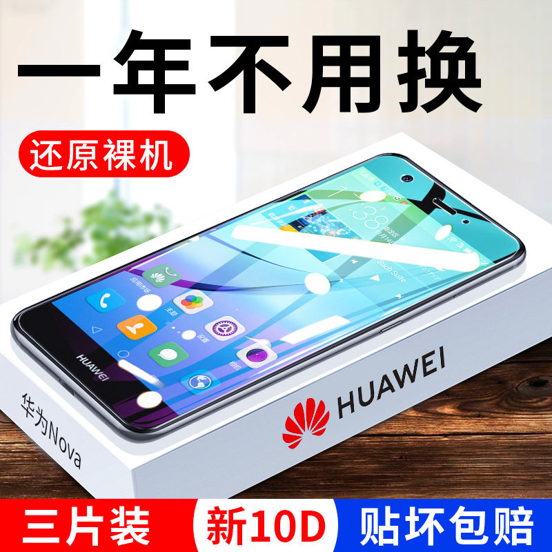 华为nova钢化膜nova青春版玻璃note全屏覆盖nava华为CAZ-AL10手机nove高清novo1防摔youth玻璃nowa屏保护 ...