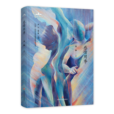 感情用事 9787541152962