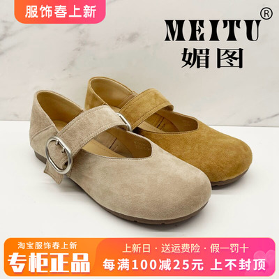 正品媚图/MEITU女鞋2026春新款时尚平底舒适休闲单鞋MTS63625