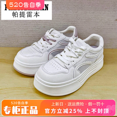 正品帕提雷本女鞋2026夏新款圆头厚底透气系带休闲单鞋PT26KX059