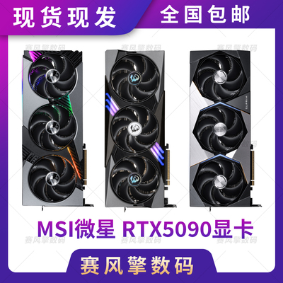 全新微星RTX5090现货超龙SOC 神龙游戏显卡高端水超龙