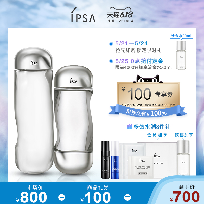 【618抢先加购】IPSA茵芙莎流金水抗痘控油美肤水保湿补水爽肤水