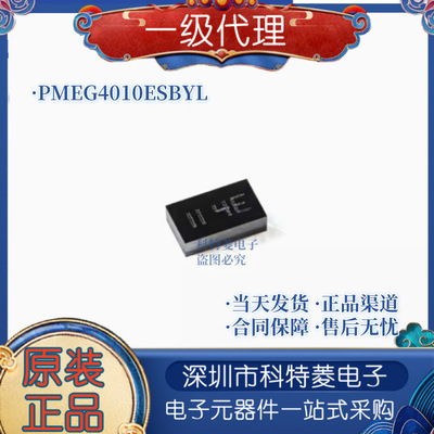 原装PMEG4010ESBYLDSN1006240
