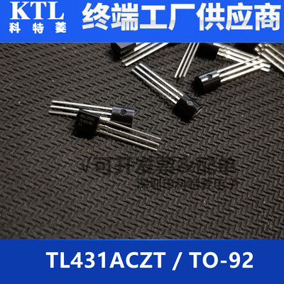 直插TL431ACZTTO92TL431AC全