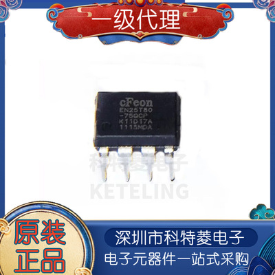 EN25T8075QCP25T80DIP8存储器