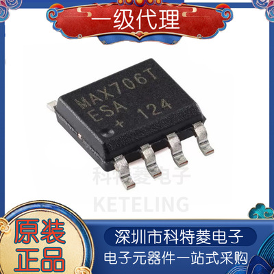 原装正品MAX706TESATMAX706S