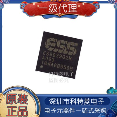 全新原装正品ES9039Q2M768KDS