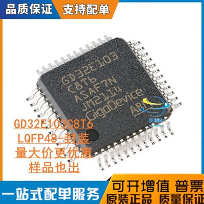 原装GD32E103C8T6LQFP48ARMC