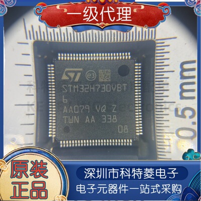 全新原装STM32H730VBT6100LQF
