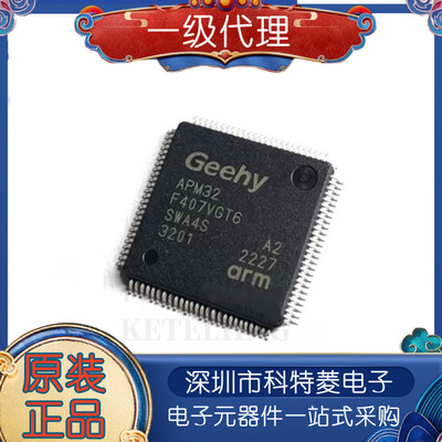 全新原装APM32F407VGT6微控制