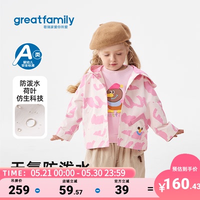 歌瑞家女童糖果色防泼水外套