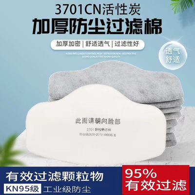 3701cn颗粒物滤棉3200防尘面具加厚过滤棉粉尘垫面罩防灰尘过滤纸