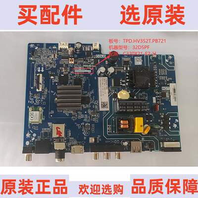 原装长虹32D5PF主板TPD.HV352T.PB721配屏C320X21-E2-H