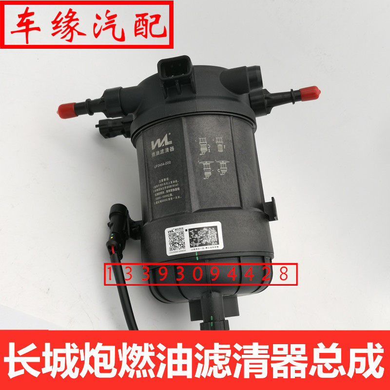 适长城炮柴油滤芯总成风骏5 7燃油滤清器总成4D20M油水分离器原厂