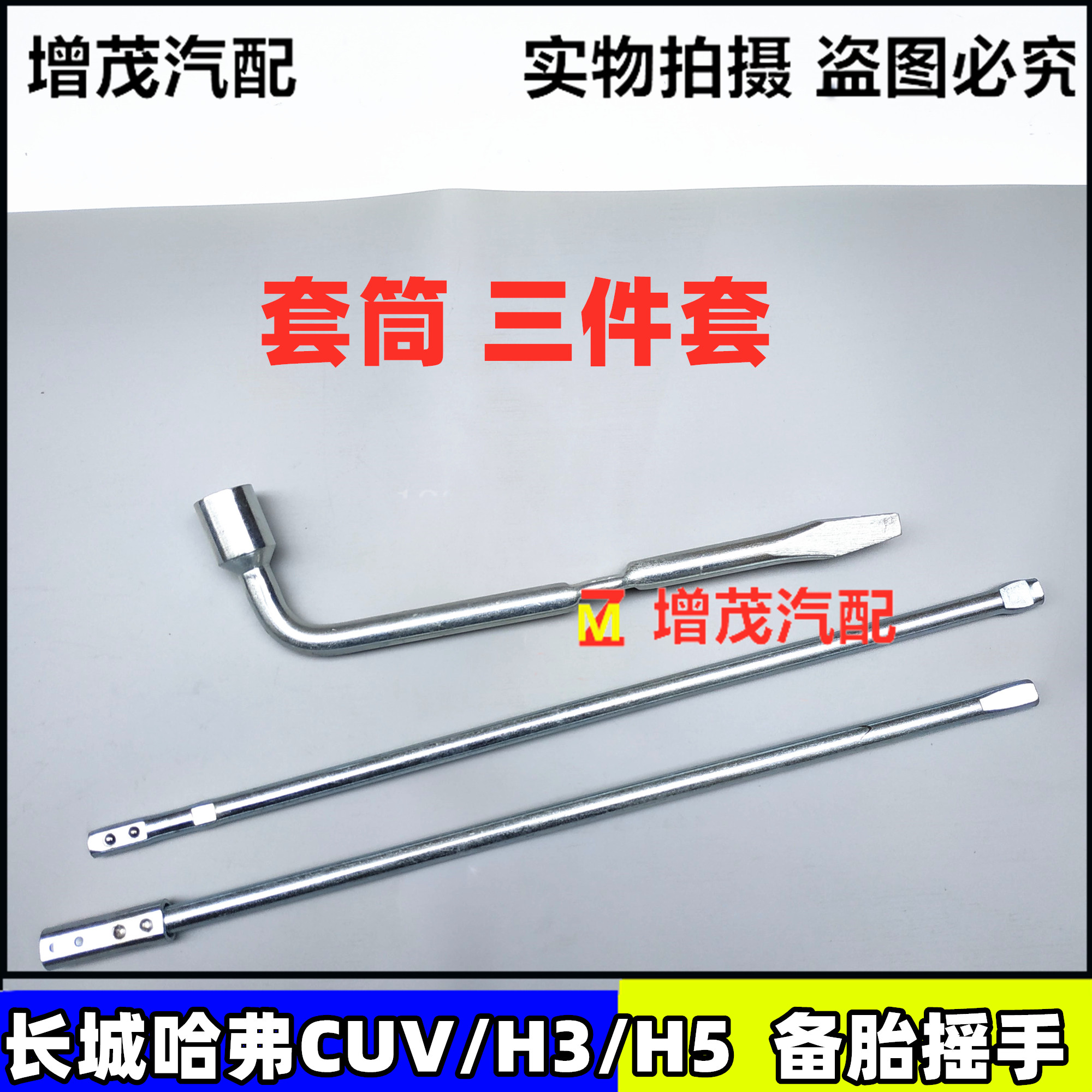 适配哈弗H5H3长城风骏轮胎套筒扳手备胎摇把拆卸工具摇杆宝典皮卡
