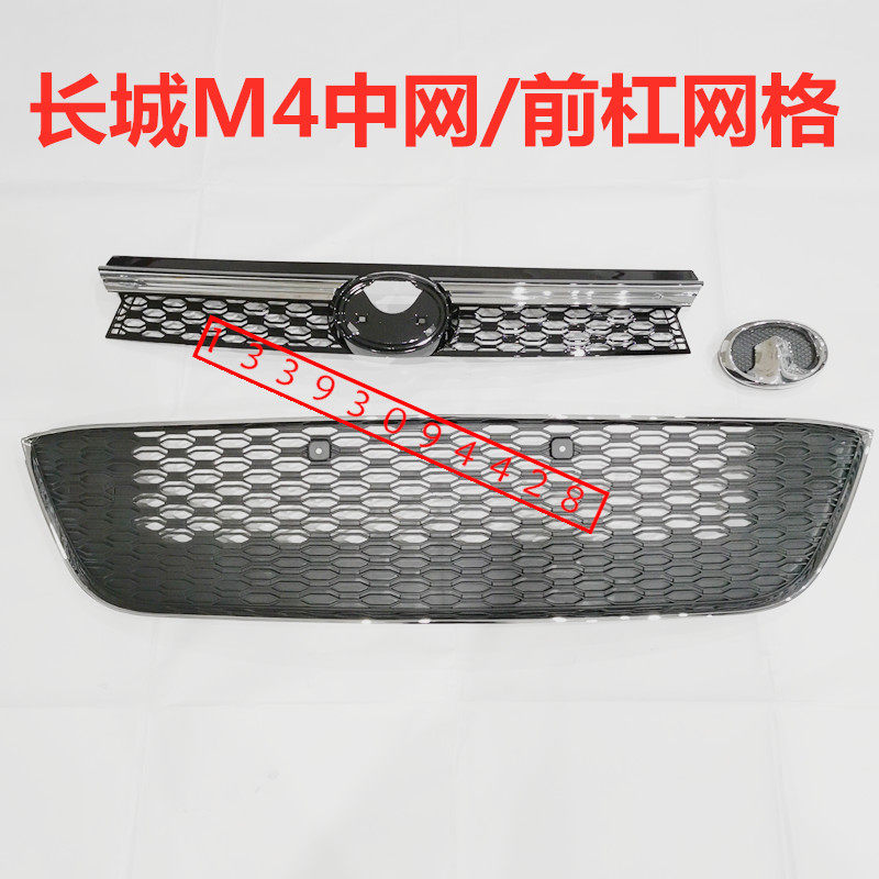 适配长城M4中网前杠网格中网标通风格栅散热网前杠下网格进气格栅