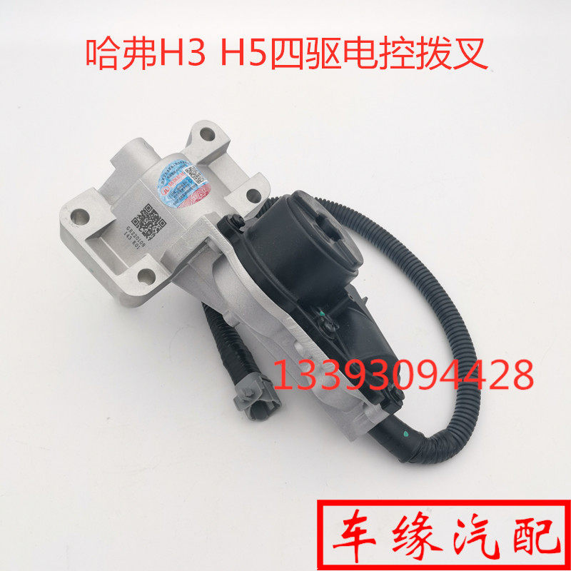 适配长城哈弗CUV H3H5四驱电控拨叉控制器风骏前桥分离拨叉离合器