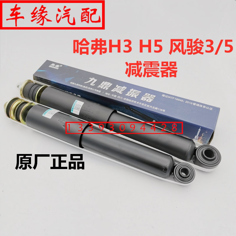 适配长城哈弗CUV H3 H5 风骏3/5前减震器总成后减震器避震器 原厂