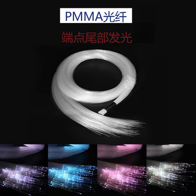 导光光纤PMMA光导纤维导光线塑料光纤车载氛围装饰尾部发光光纤丝