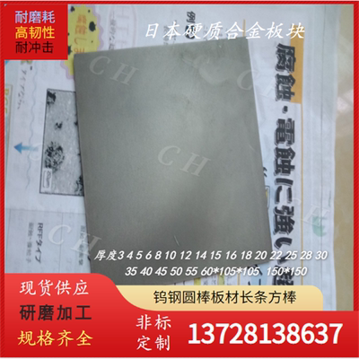 N10钨钢条进口抗腐蚀钨钢 无磁钨钢板材D60 kn20无磁钨钢圆棒