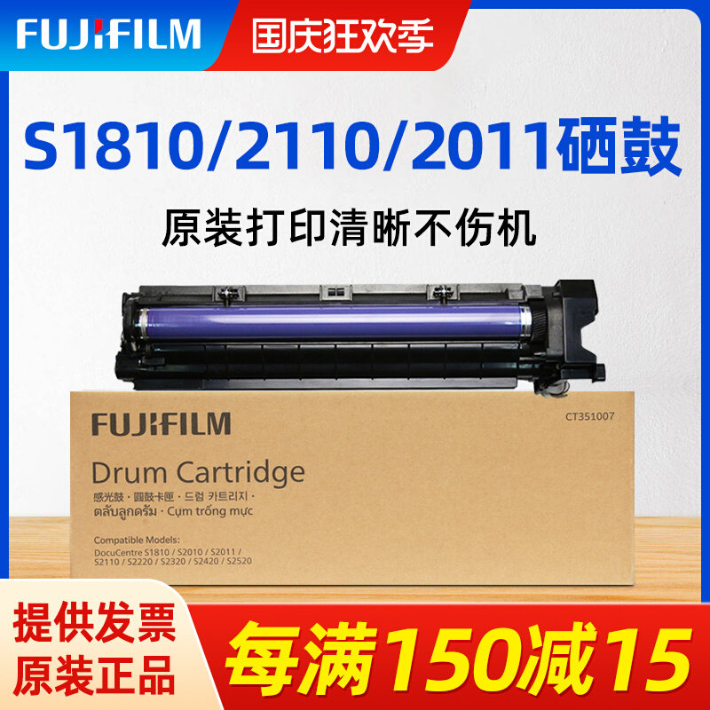 富士施乐2110硒鼓s2011nda感光鼓s1810组件S2520原装正品CT351007_虎窝淘