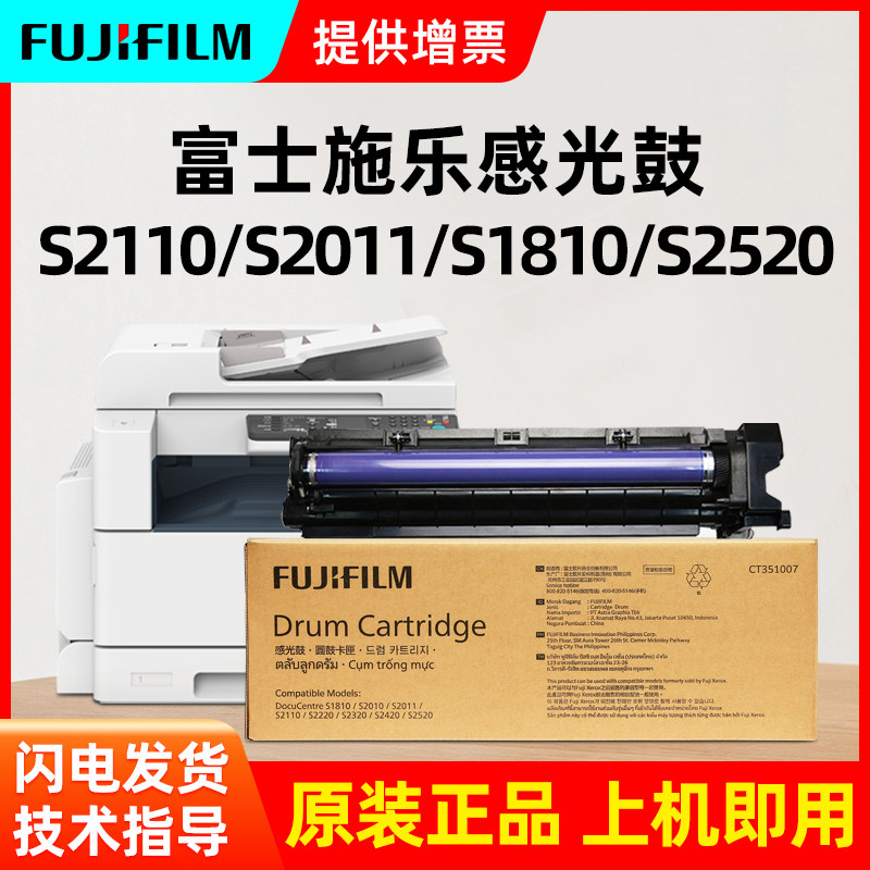 富士施乐2110硒鼓s2011nda感光鼓s1810组件S2520原装正品CT351007_虎窝淘