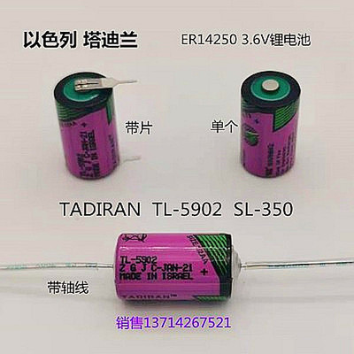 以色列塔迪兰TADIRAN ER14250 TL5902 SL350 3.6V1/2AA PLC锂电池