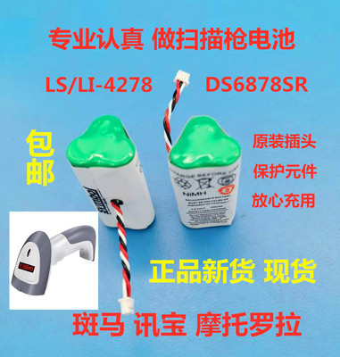 适用于扫描枪扫码枪电池