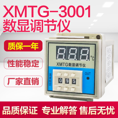 余姚热工仪表 XMTG XMTB XMTE单控温控仪表数显温度调节仪温控表