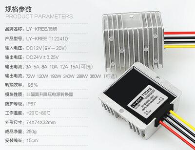 LY-KREE122412和1224288W转换器DC-DC模块12V转24V升压器