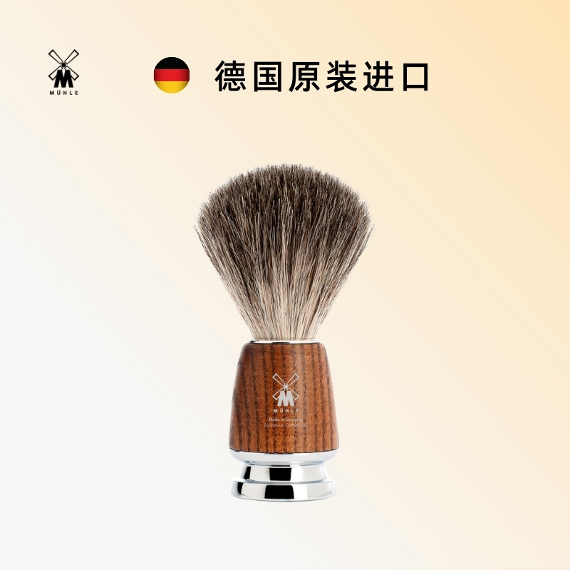 穆乐muhle德国原装进口剃须毛刷泡沫肥皂胡须刷清洁按摩刷子獾毛