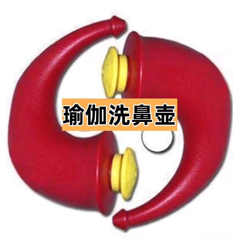 瑜伽洗鼻壶涅涕壶净鼻壶成人壶练习瑜伽清理鼻腔用具健康洗鼻便携