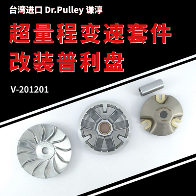 台湾谦淳普利盘适用于雅马哈CYGNUS125GTR125/MAJESTY125/BWS套件