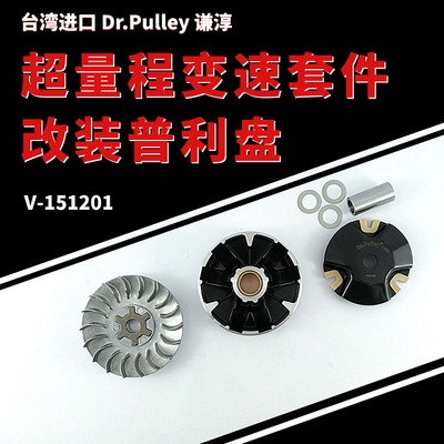 台湾进口谦淳普利盘 适用于雅马哈AEROX H2O/BWS ZUMA 2004/JOG