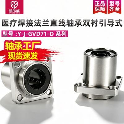 医疗焊接法兰直线轴承双衬引导式