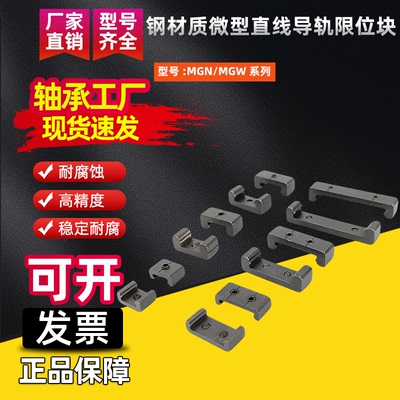 KES限位块锁紧固定环导轨