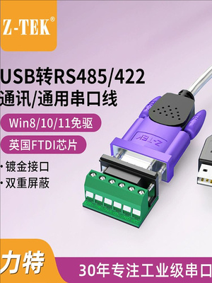 Z-Tek USB到Rs485/422协议串行线路通信工业级Ztek转换器英国Ftdi