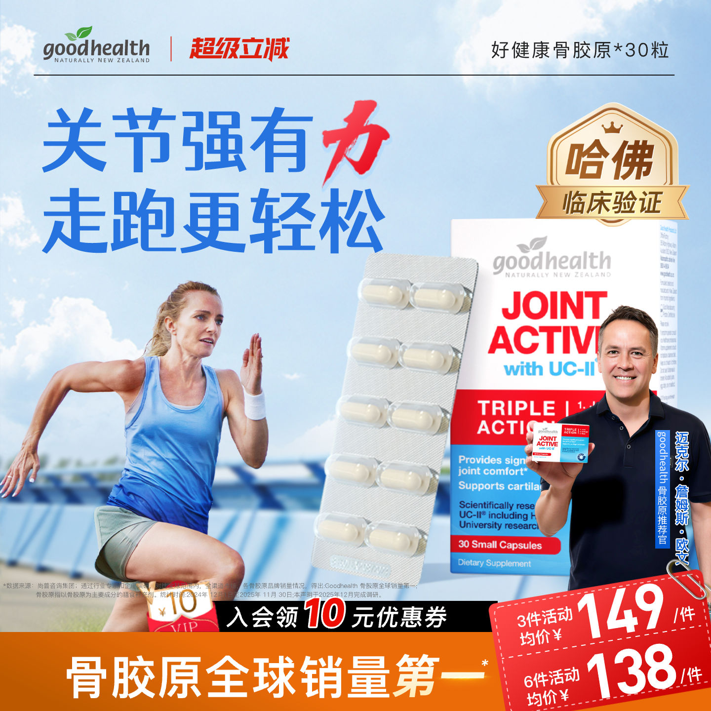 哈佛临床goodhealth好健康骨胶原蛋白非变性II型氨糖软骨素加强版