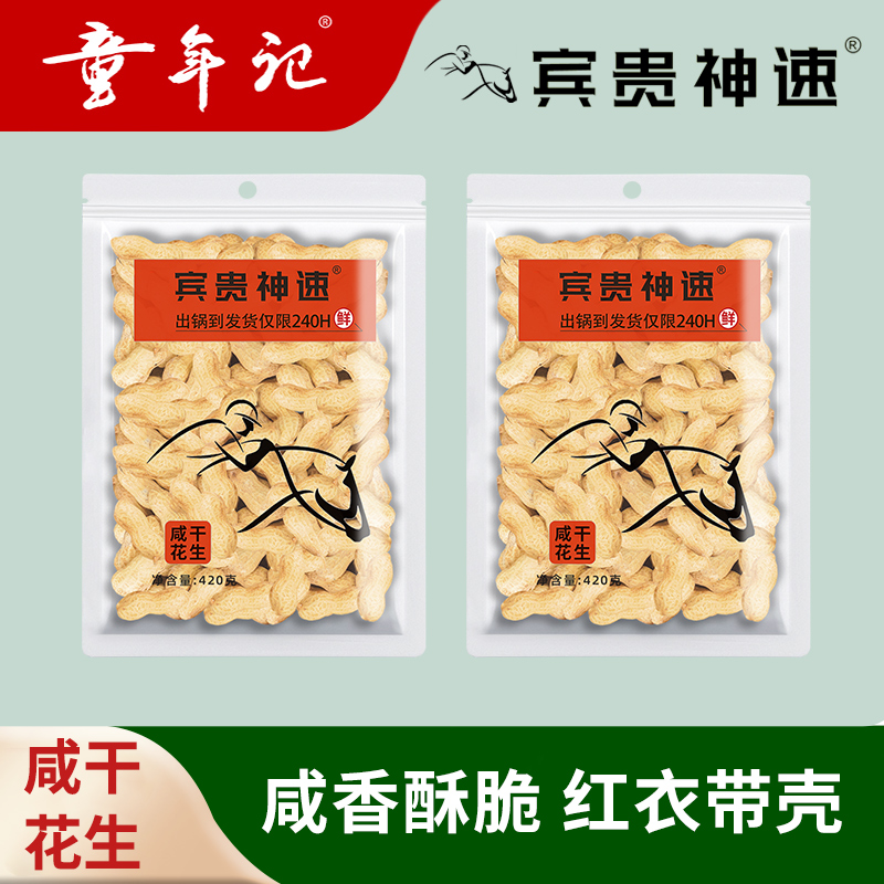 【童年记_咸干花生420g】精装大包装带壳红皮花生坚果炒货零食_虎窝淘
