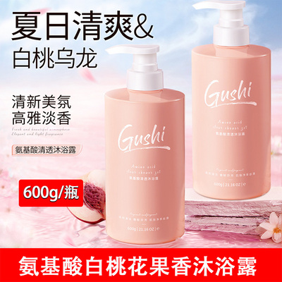 古势白桃沐浴露+600g大容量