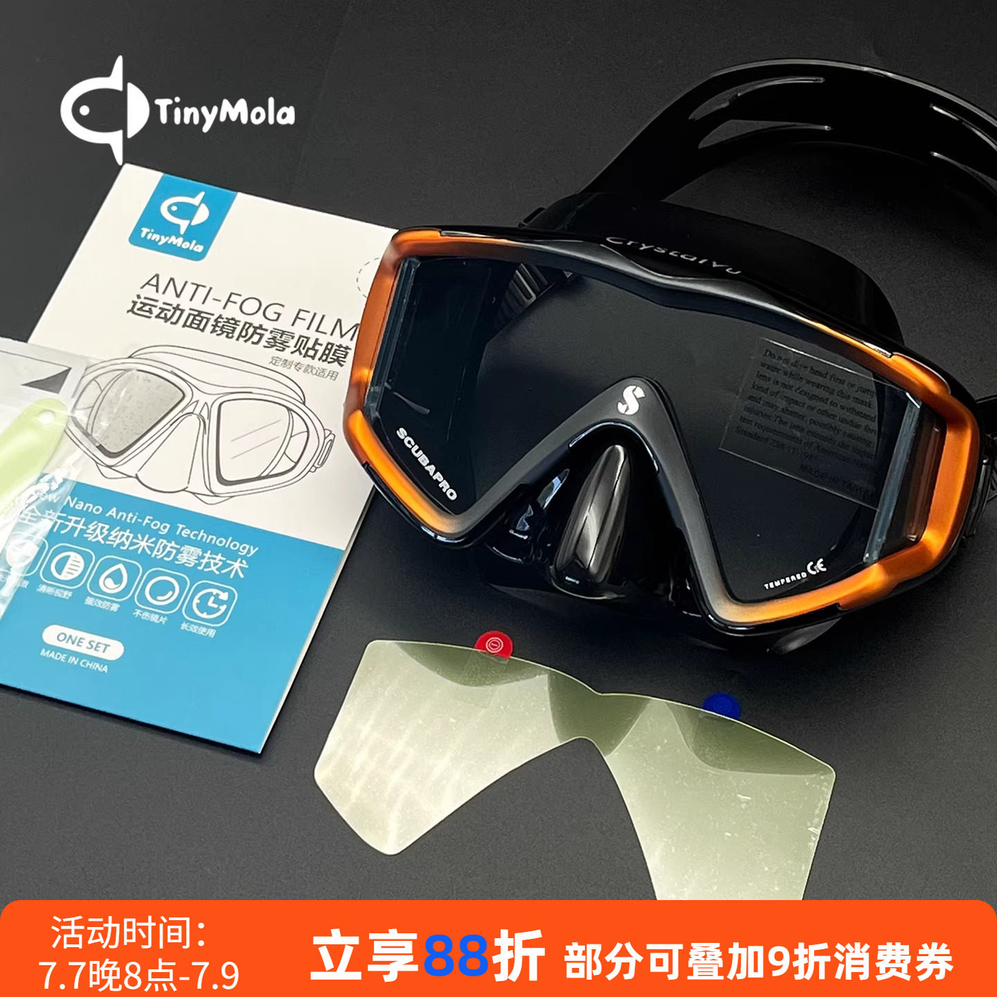 Tinymola面镜防雾贴潜水镜除雾膜泳镜浮潜镜片贴膜适用阿波罗Gull