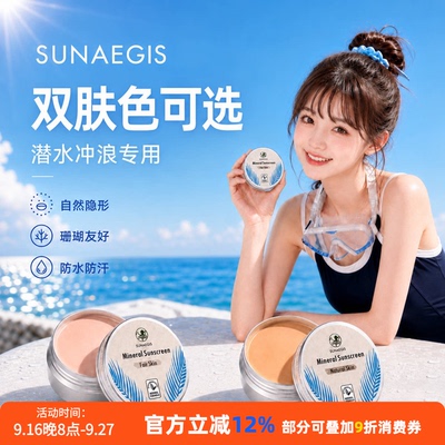 珊瑚友好浅肤色物理防晒泥冲浪