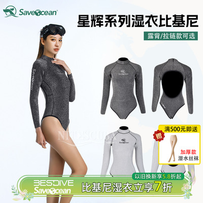 BESTDIVE星辉自由潜露背湿衣女