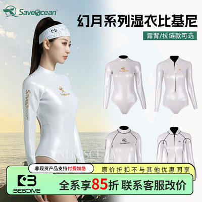 BESTDIVE SaveOcean自由潜水服幻月湿衣比基尼美人鱼露背水母服女