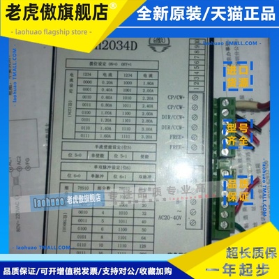 四海步进电机驱动器 SH2034D 测试好